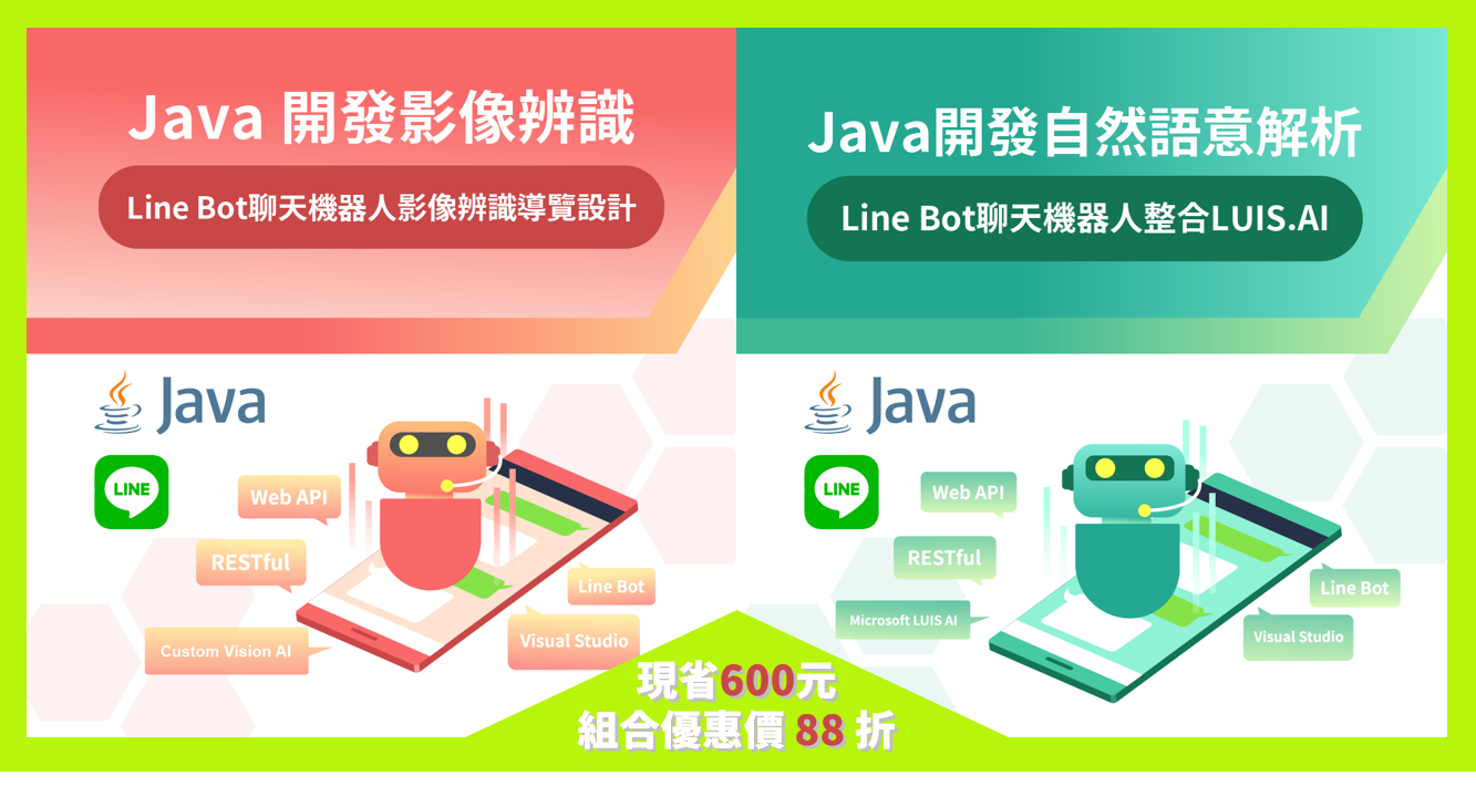 Java開發影像辨識-Line Bot聊天機器人影像辨識導覽設計 | 緯育TibaMe | 提拔我的學習力 提升職場競爭力