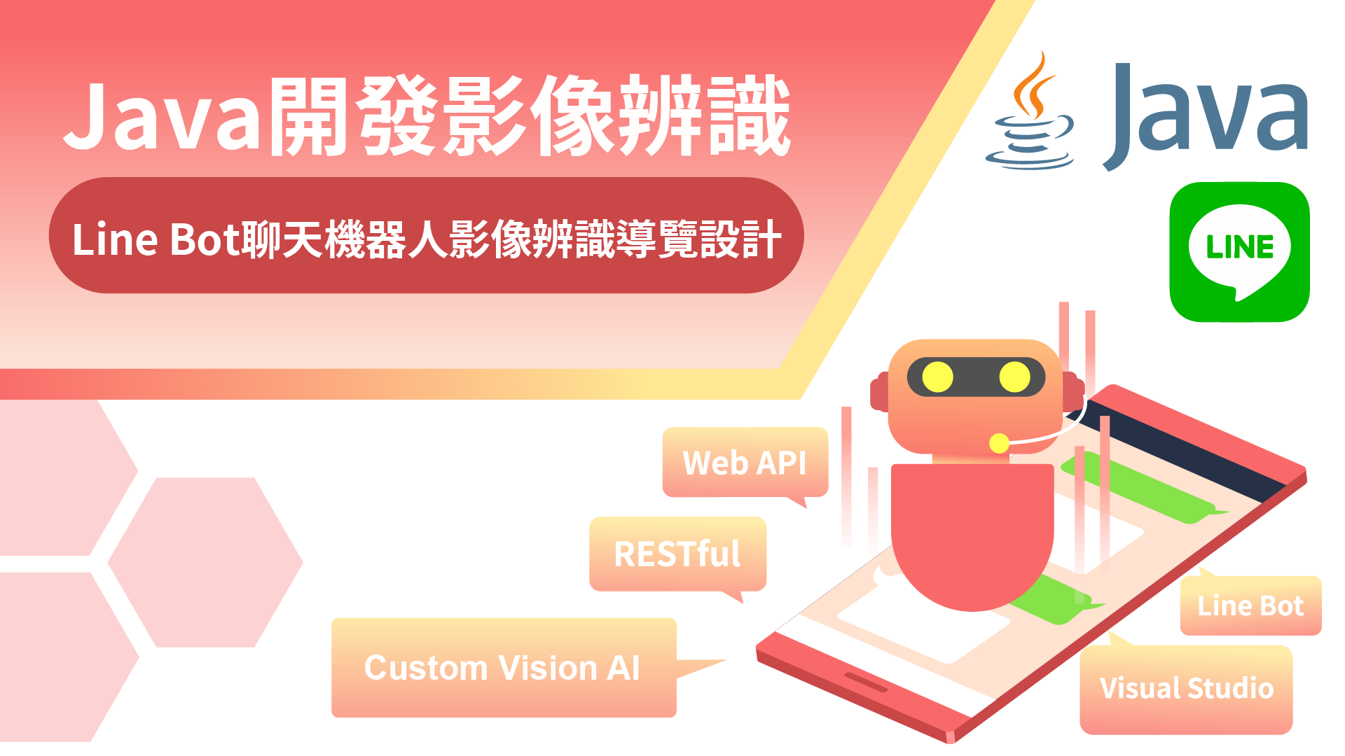 Java開發影像辨識-Line Bot聊天機器人影像辨識導覽設計 | 緯育TibaMe | 提拔我的學習力 提升職場競爭力