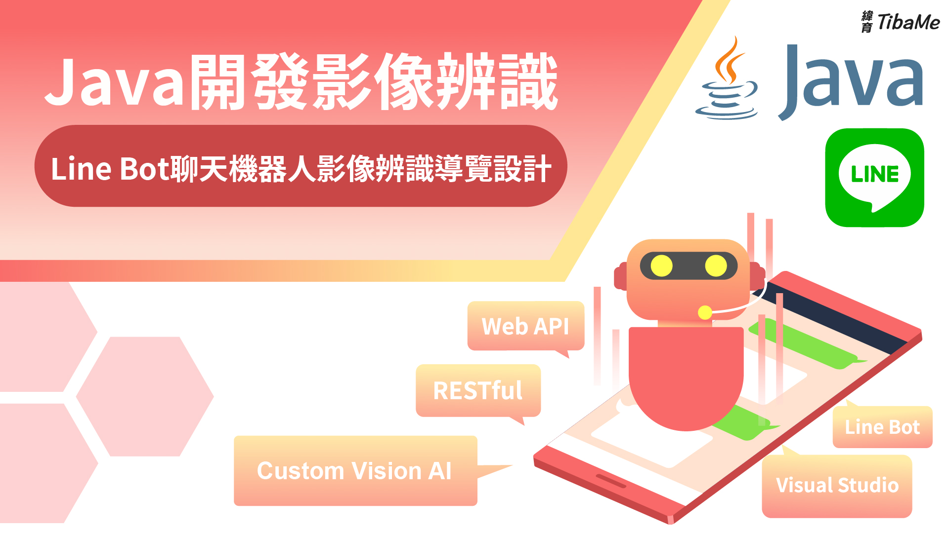 Java開發影像辨識-Line Bot聊天機器人影像辨識導覽設計 | 緯育TibaMe | 提拔我的學習力 提升職場競爭力