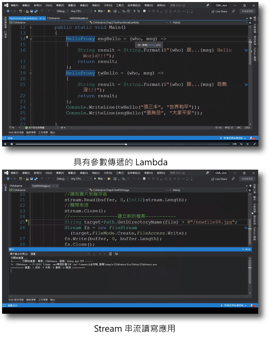C# .Net Framework系統基礎實作攻略 | 緯育TibaMe | 提拔我的學習力 提升職場競爭力