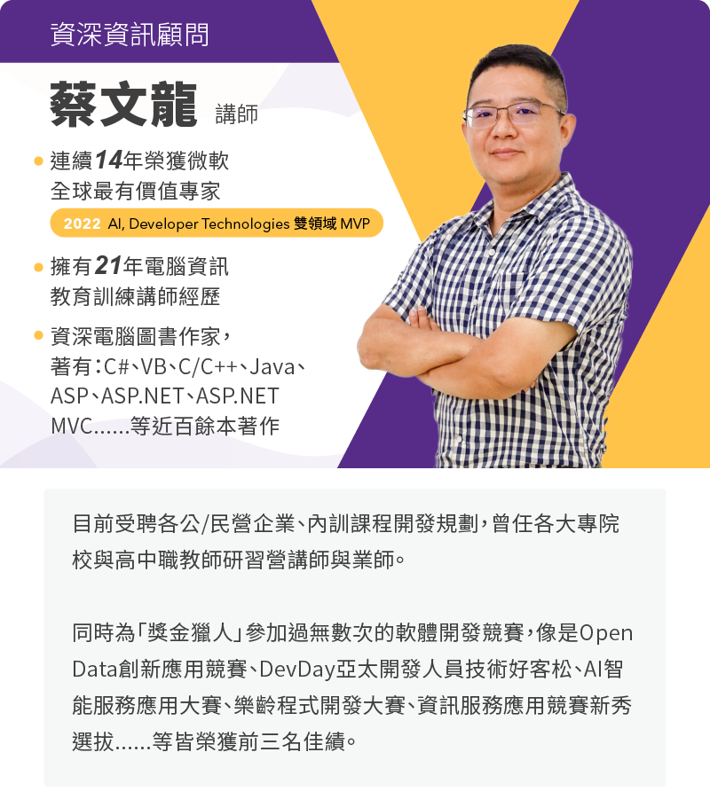 （最新版.NET 6）ASP.NET Core MVC 無痛快速上手 | 緯育TibaMe | 提拔我的學習力 提升職場競爭力