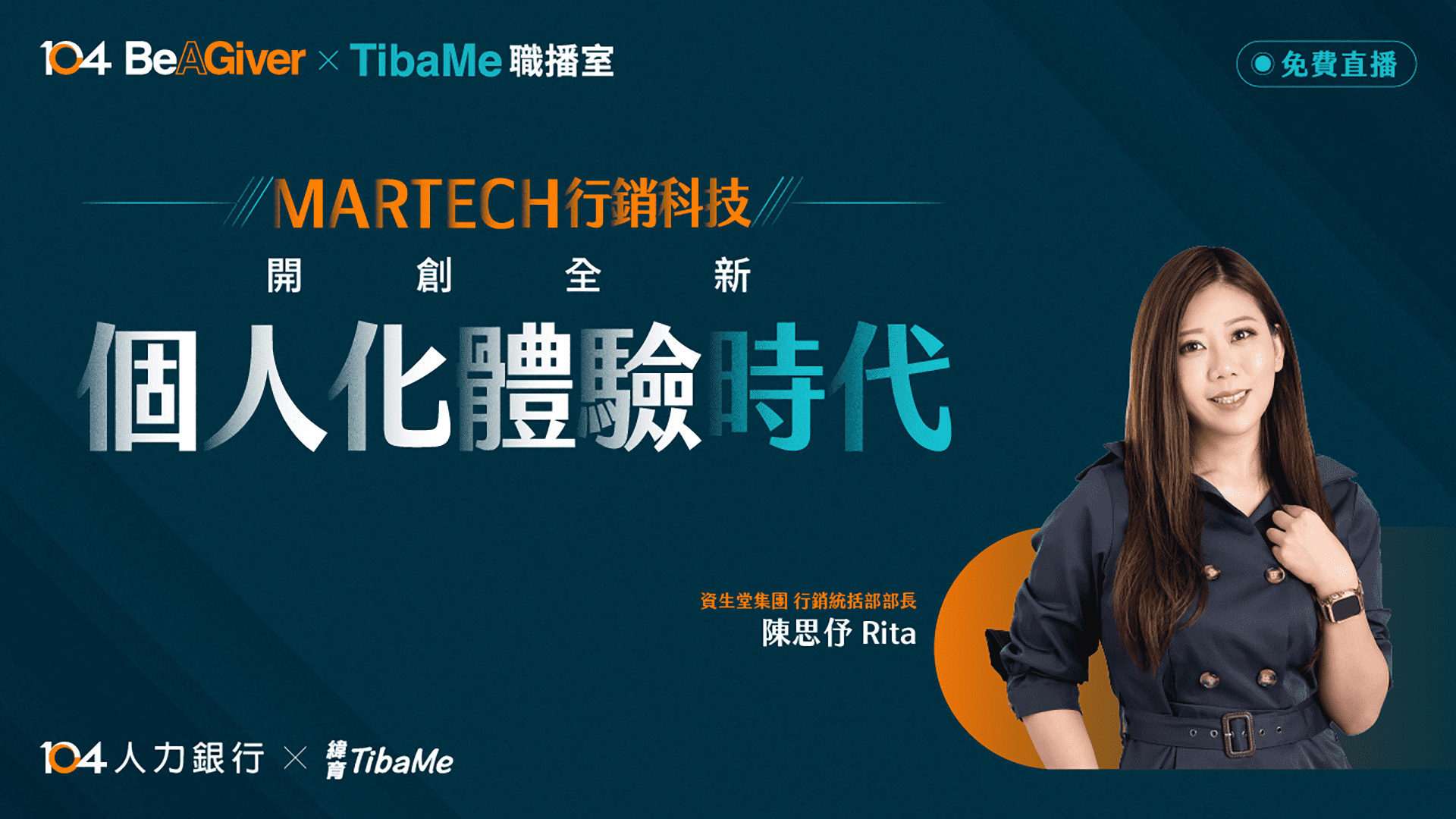 【TibaMe職播室】MarTech 行銷科技！開創全新個人化體驗時代 | 緯育TibaMe | 提拔我的學習力 提升職場競爭力