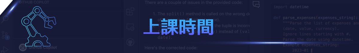 AI助理GitHub Copilot | 提升前端開發效率 | 緯育TibaMe | 提拔我的學習力 提升職場競爭力