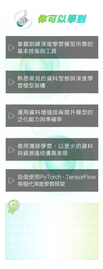 NVIDIA DLI官方課程 - 基礎深度學習 | 緯育TibaMe | 提拔我的學習力 提升職場競爭力
