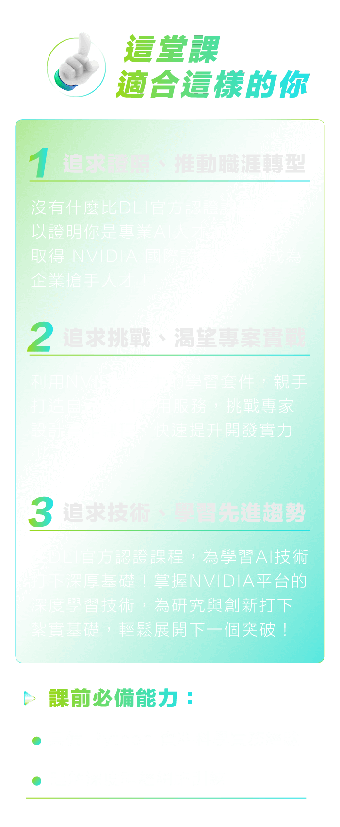 NVIDIA DLI官方課程 - 異常狀況偵測的AI應用 | 緯育TibaMe | 提拔我的學習力 提升職場競爭力