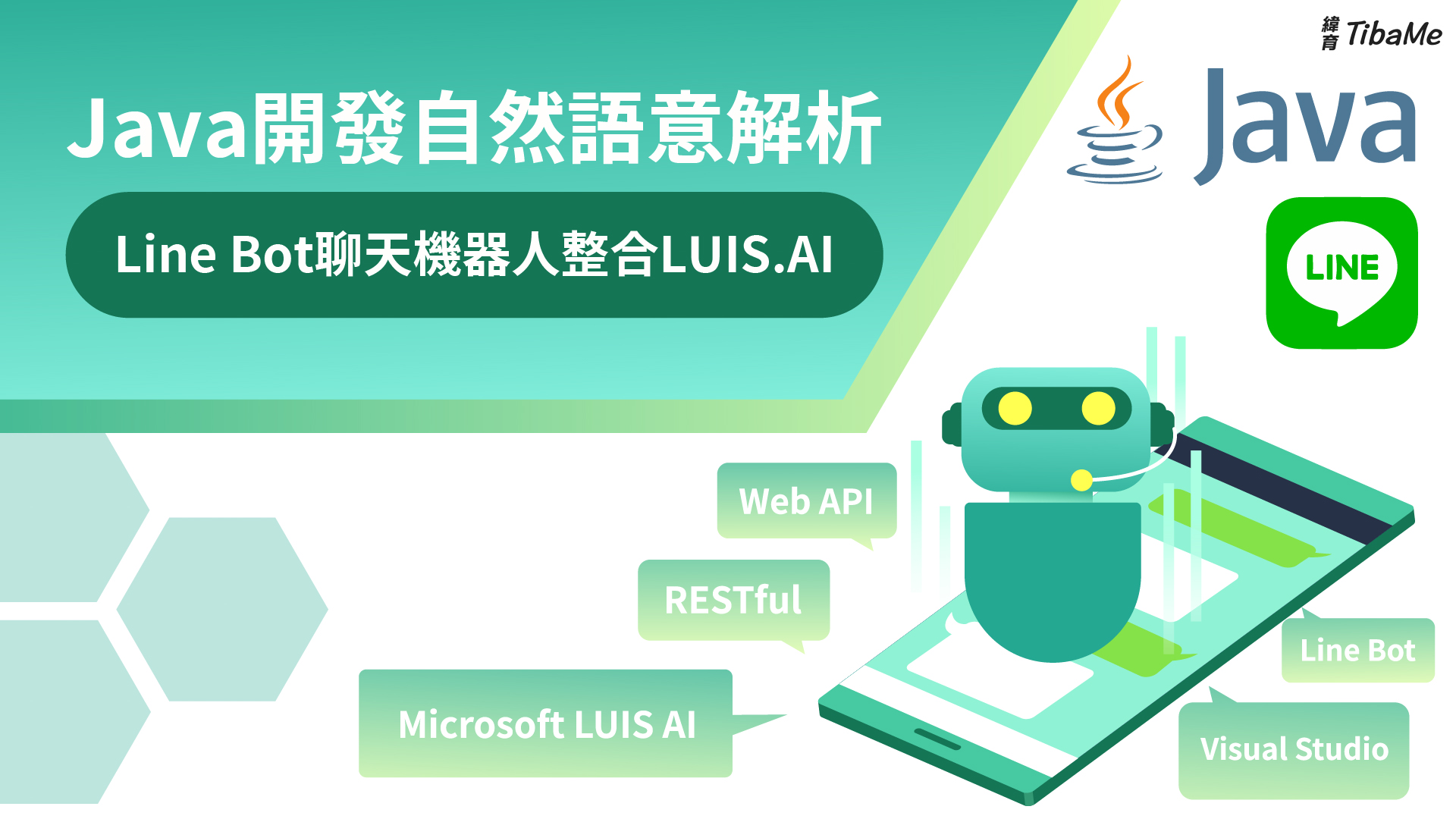 Java開發自然語意解析-Line Bot聊天機器人整合LUIS.ai | 緯育TibaMe | 提拔我的學習力 提升職場競爭力