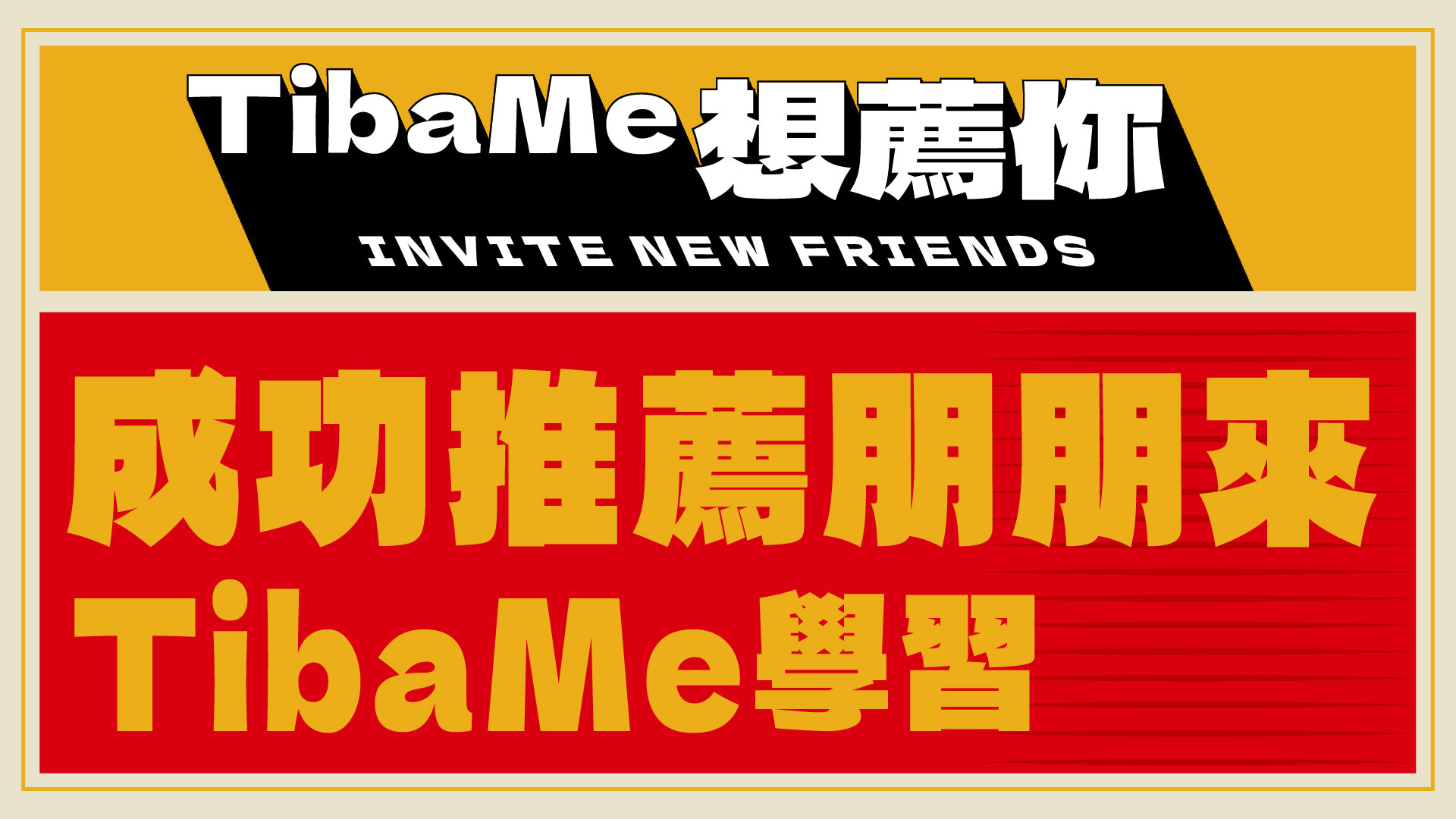 TibaMe 想薦你 | 緯育TibaMe | 提拔我的學習力 提升職場競爭力