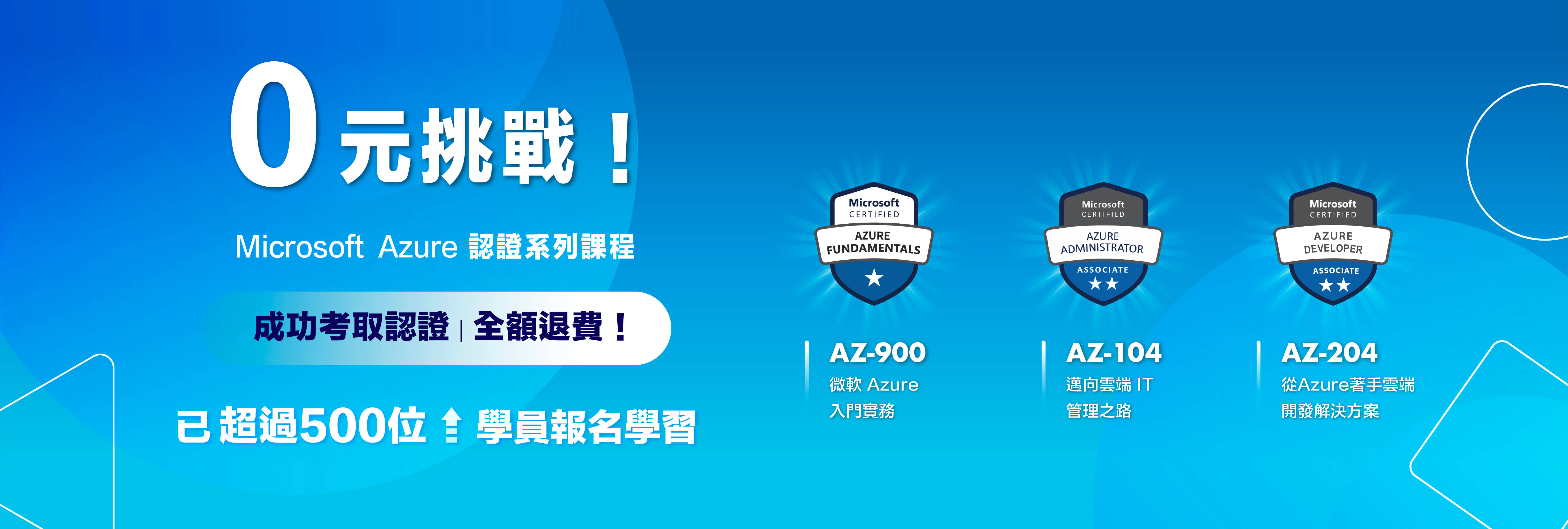 Microsoft Azure 認證全攻略 | 緯育TibaMe | 提拔我的學習力 提升職場競爭力