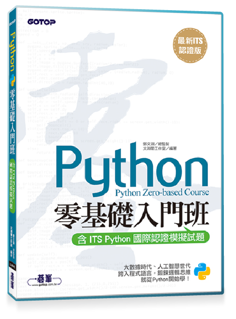 Its Python 國際認證班 緯育tibame 提拔我的學習力 提升職場競爭力